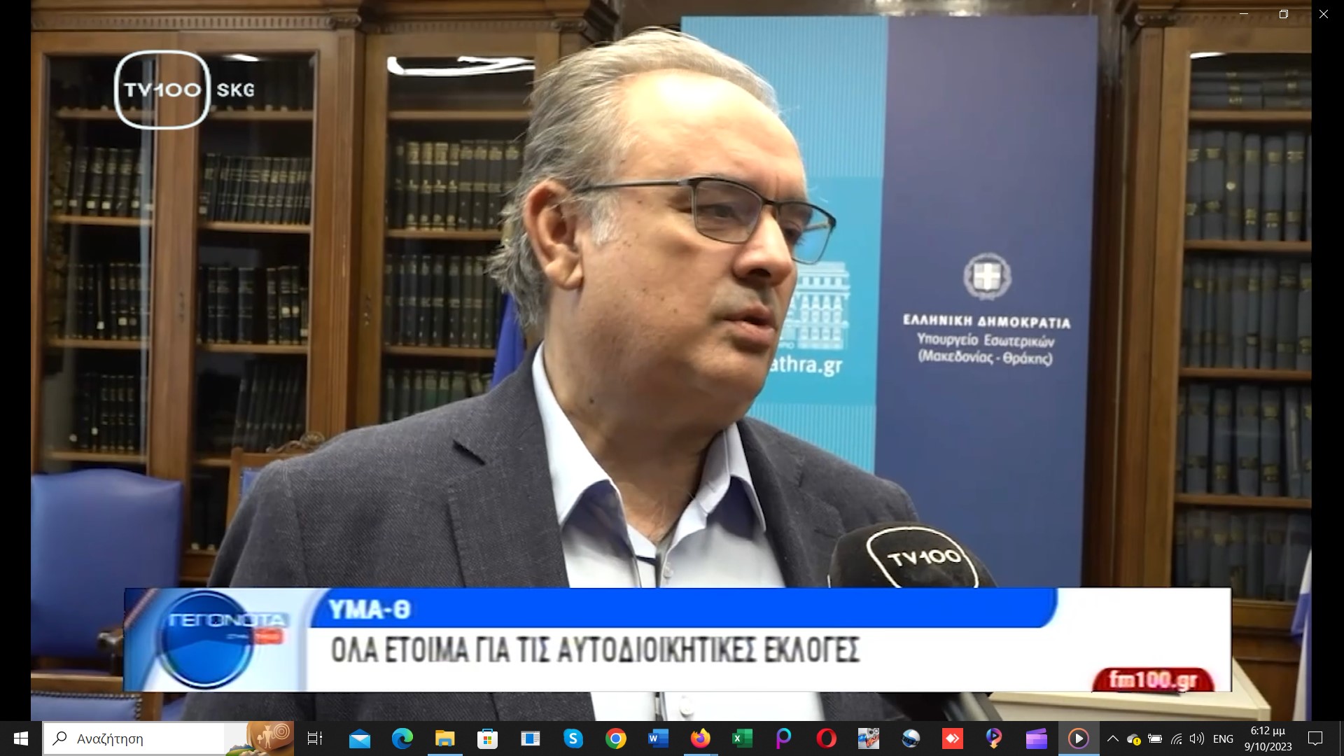 Ρεπορτάζ στο δελτίο ειδήσεων της TV100 για το κέντρο Τύπου στο ΥΜΑΘ ...