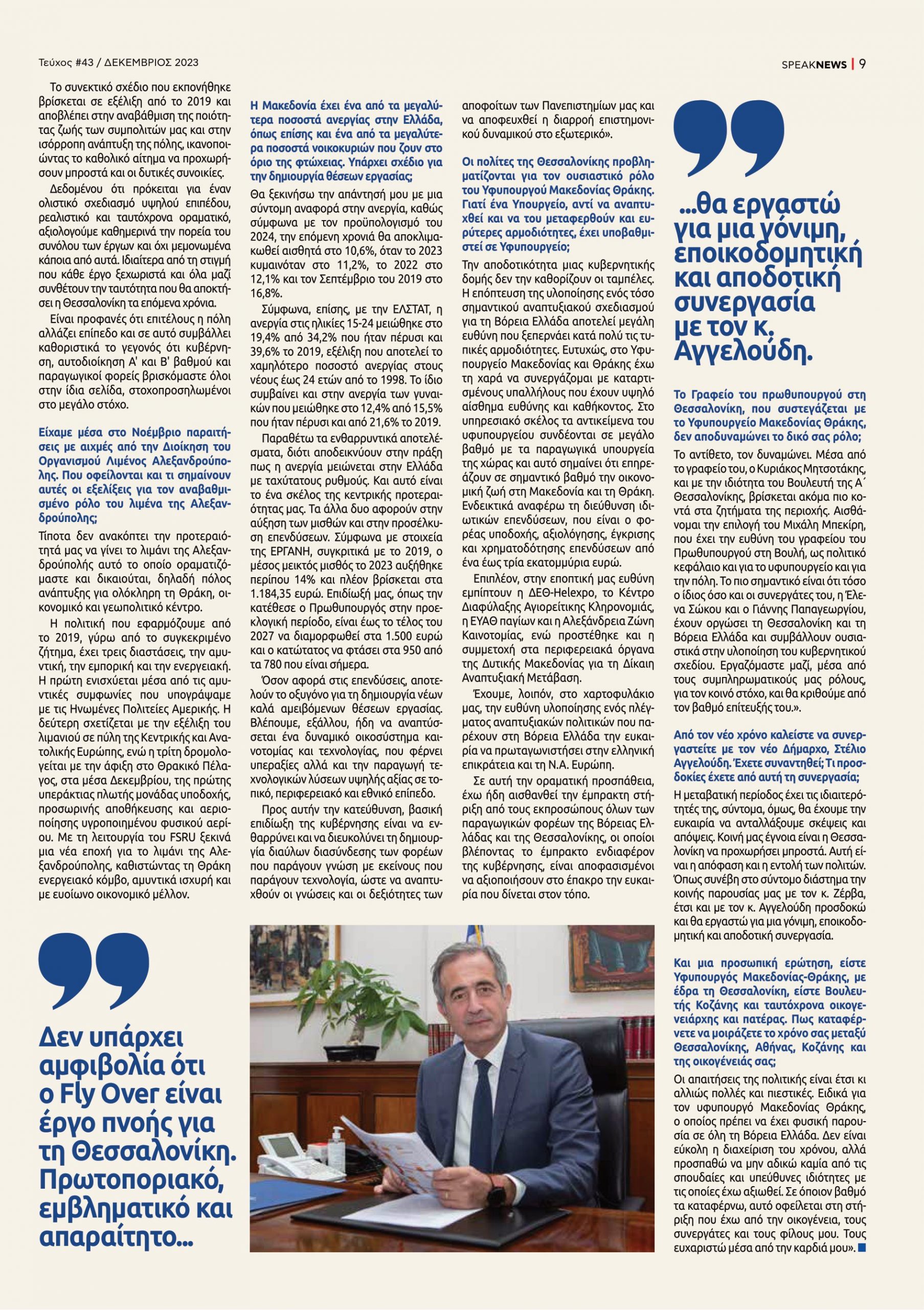 Συνέντευξη του ΥΜΑΘ Στάθη Κωνσταντινίδη στο Speaknews: “Είναι προφανές ...