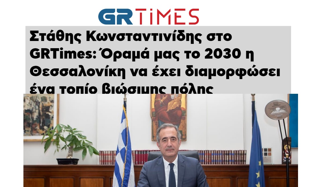 Συνέντευξη του Υφυπουργού Εσωτερικών, αρμόδιου για θέματα Μακεδονίας ...