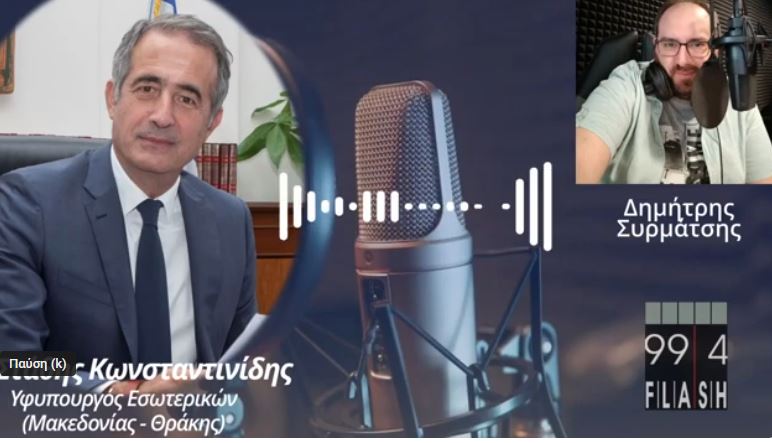Συνέντευξη του ΥΜΑΘ, Στάθη Κωνσταντινίδη, στον Flash 99,4 Fm και την ...