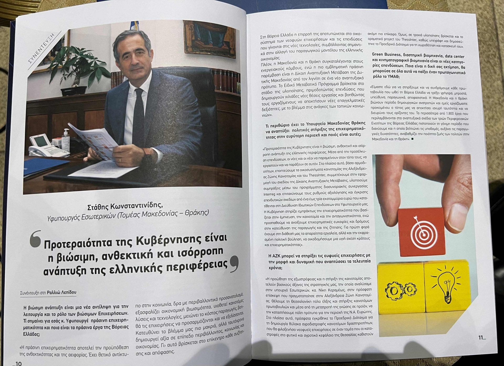 “Προτεραιότητα της Κυβέρνησης είναι η βιώσιμη, ανθεκτική και ισόρροπη ...
