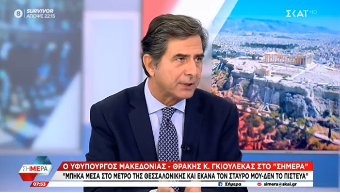 Συνέντευξη του ΥΜΑΘ Κωνσταντίνου Π. Γκιουλέκα στον ΣΚΑΪ και την εκπομπή ...