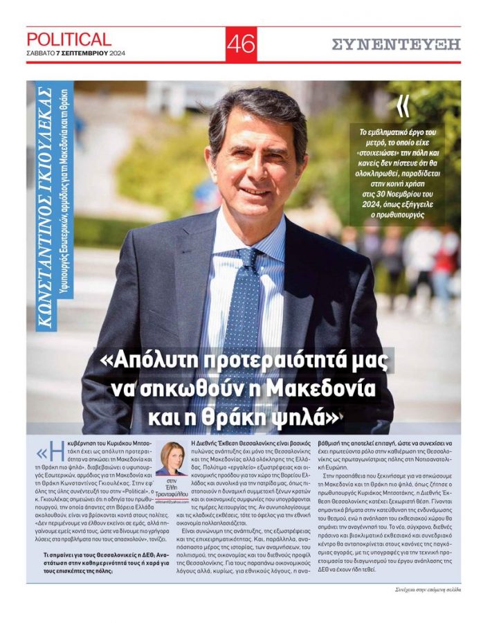 “Απόλυτη προτεραιότητα να σηκωθούν η Μακεδονία και η Θράκη ψηλά ...