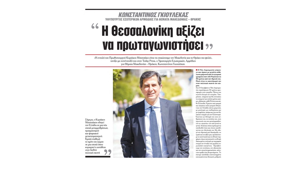“Η Θεσσαλονίκη αξίζει να πρωταγωνιστήσει” Συνέντευξη του ΥΜΑΘ ...